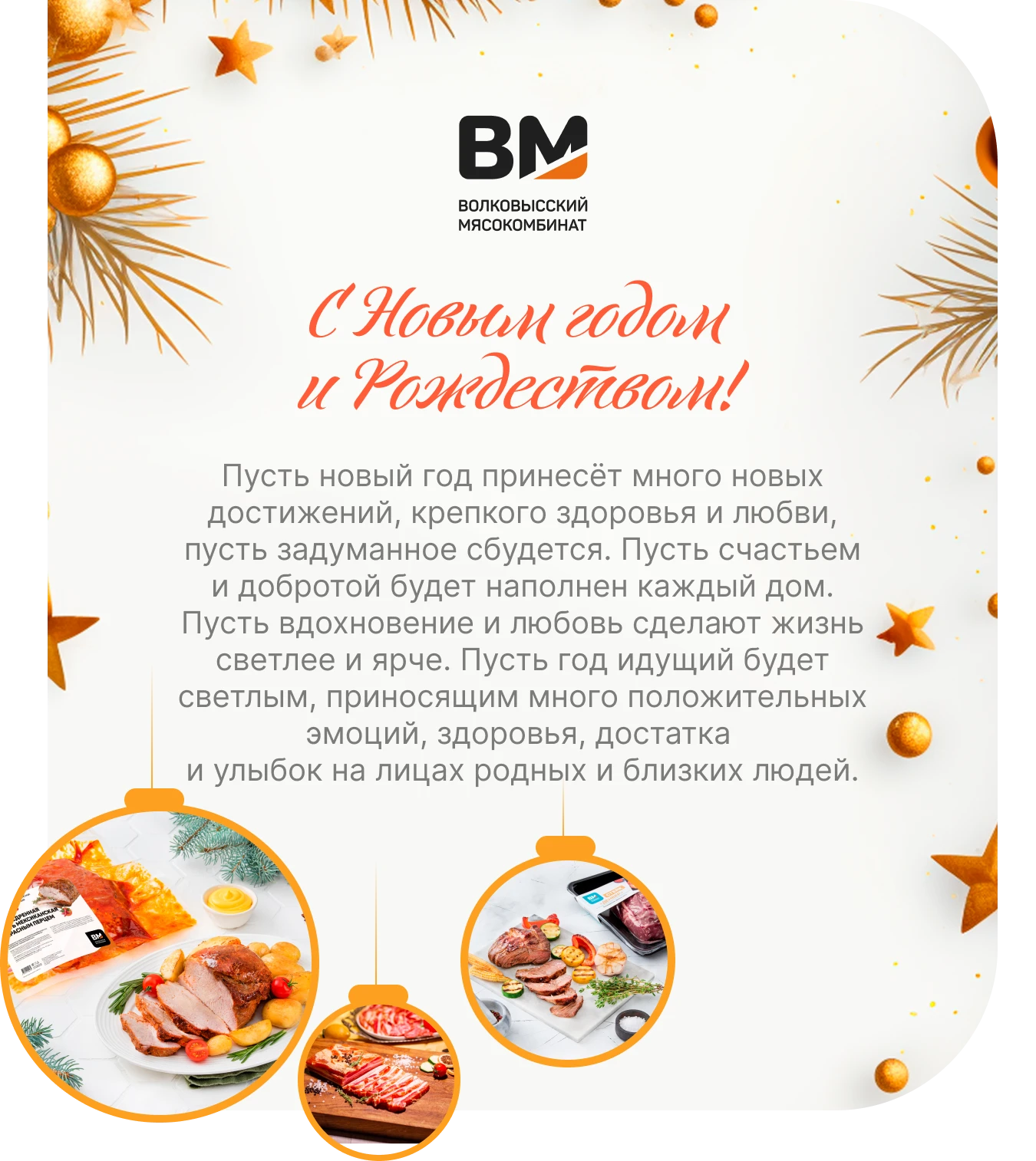 ОАО «Волковысский мясокомбинат»